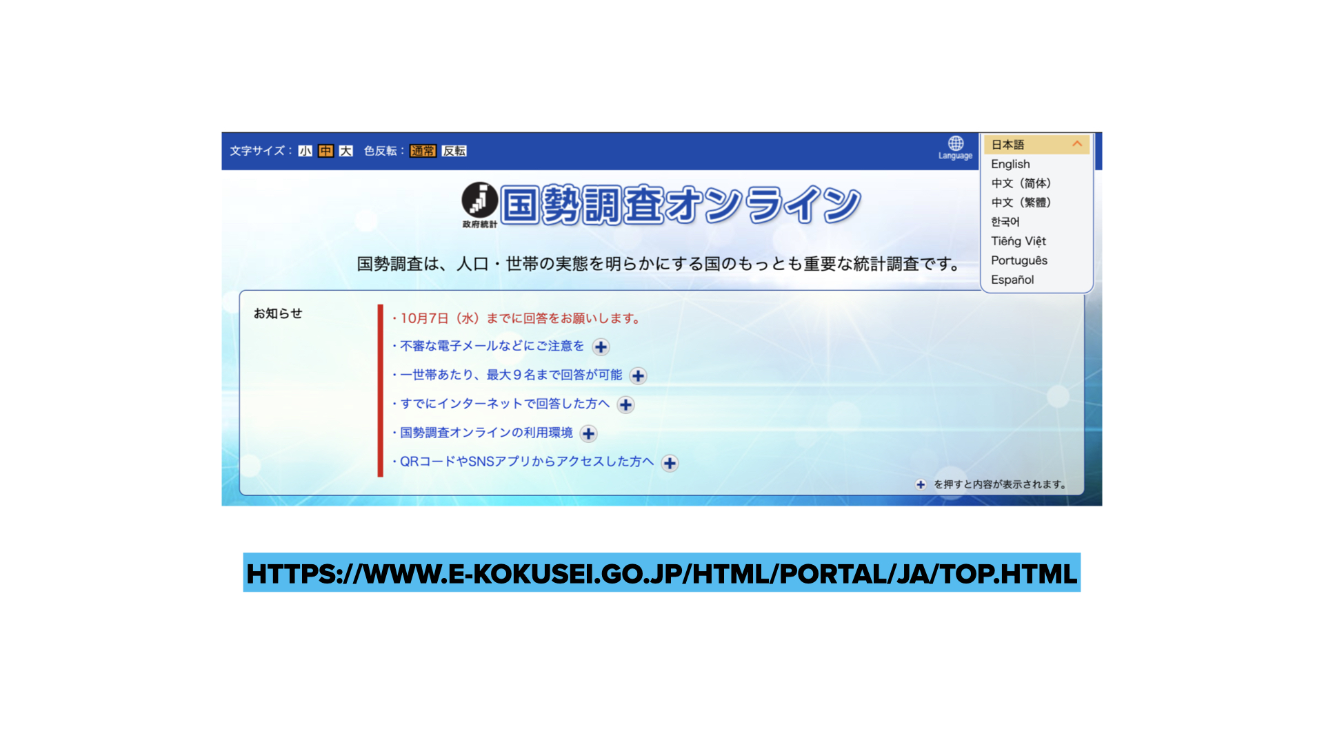 แบบสำรวจสำมะโนประชากรญี่ปุ่น - Blogmun